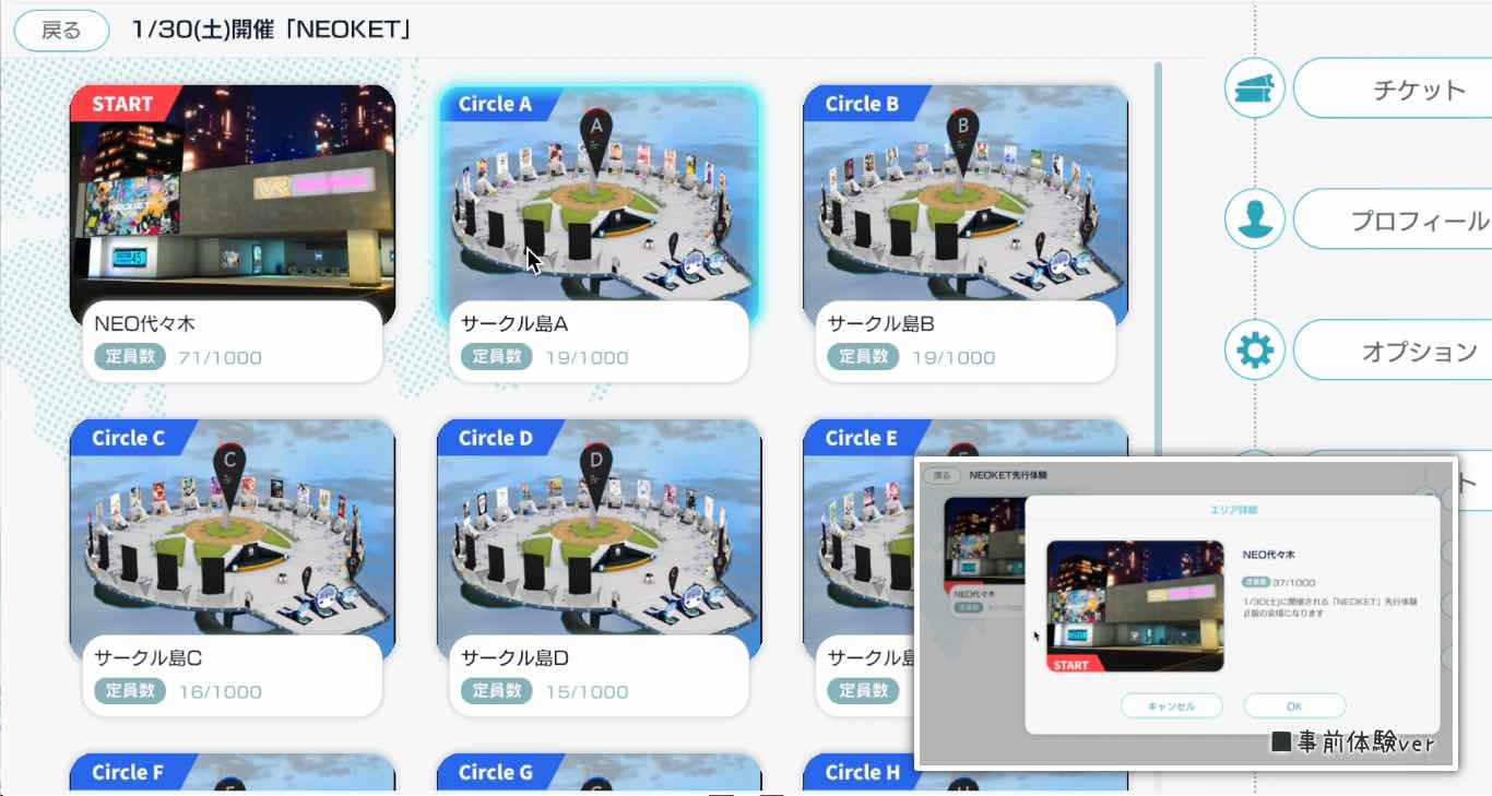 バーチャルコミケ:第1回 「NEOKET」一般参加レポ | タワケタガリ